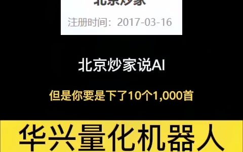 北京炒家谈华鑫量化:拆单的最大好处,是撤单的时候给自己留有余地