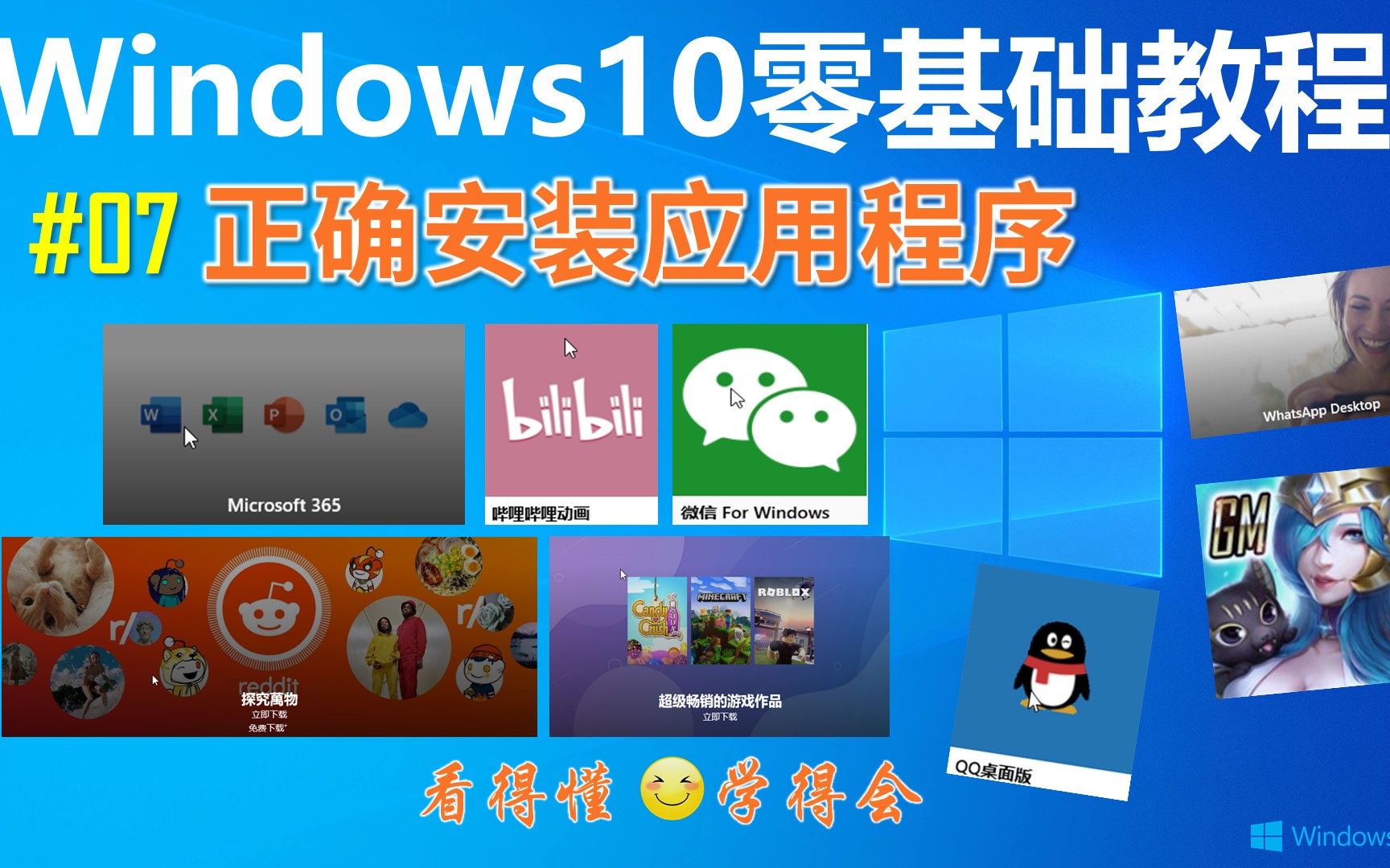 Windows10如何安正确装应用程序│从微软应用商店安装应用│从官网...