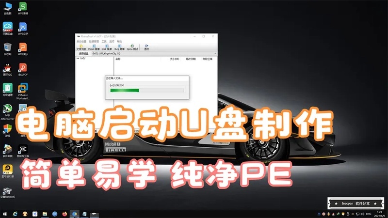 电脑启动U盘的一个制作教程 简单易学 windows pe系统