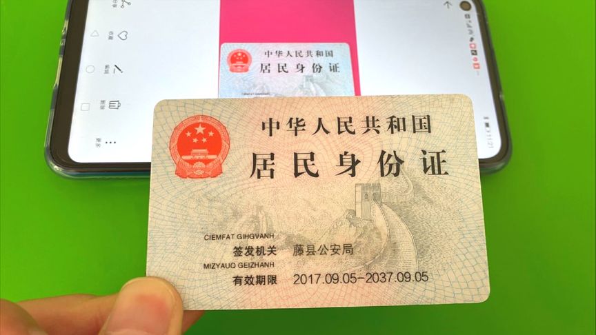 教你用微信电子身份证,跟真的一样一样,坐高铁住宾馆随时能用