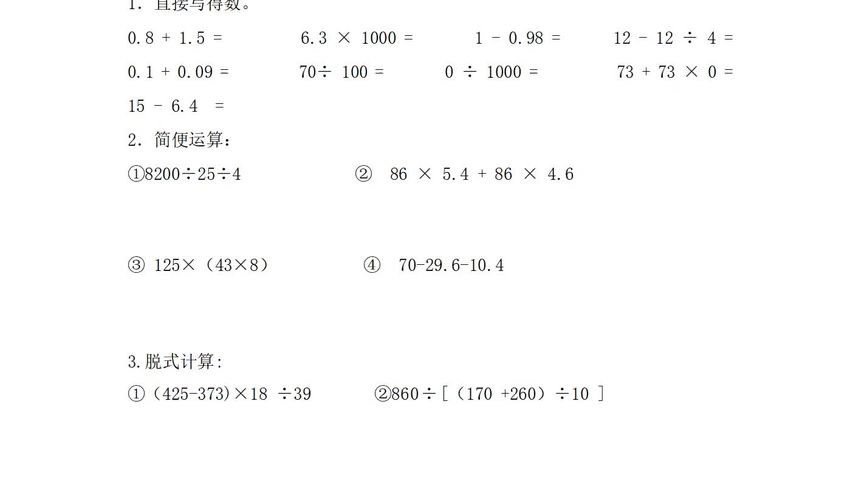 四年级数学下册期末测试题:计算题分值最多,快来听讲解吧!
