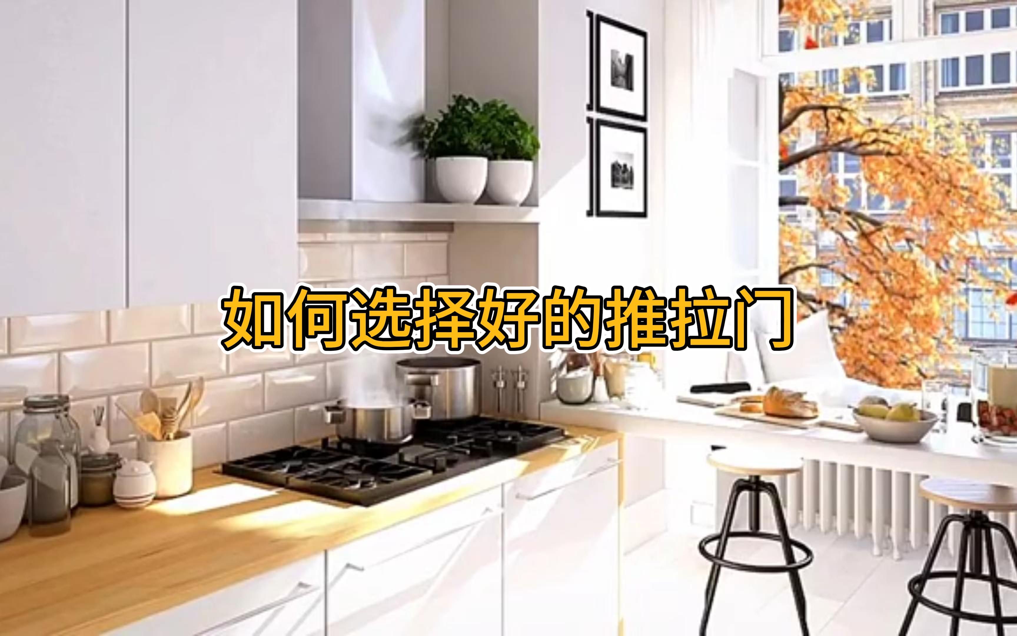 老房翻新的推拉门如何选择