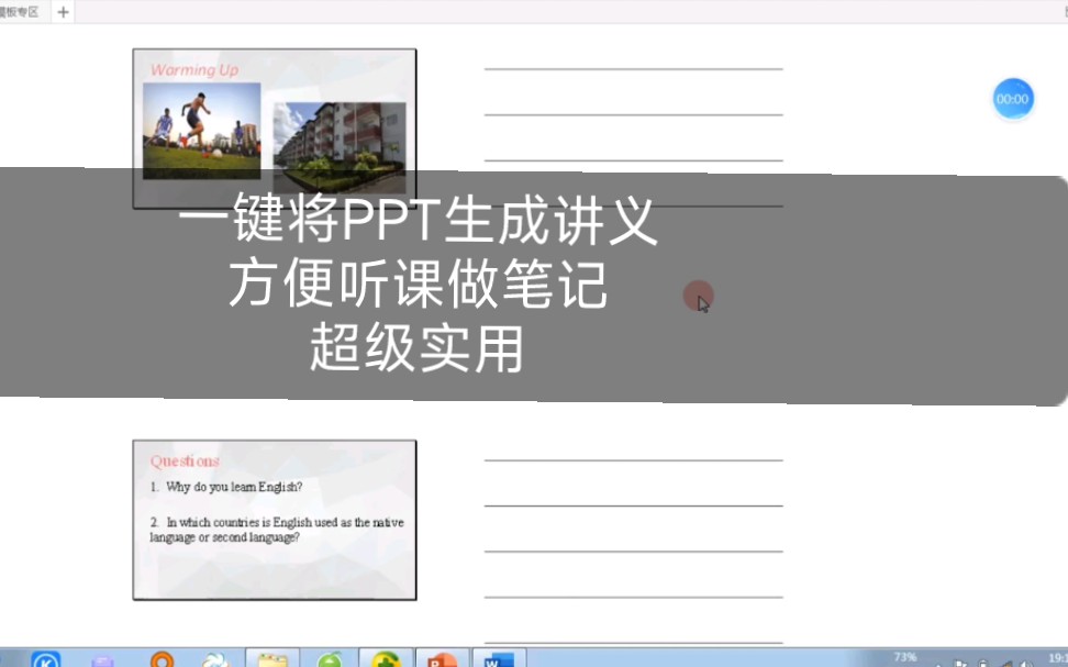 一键将PPT生成讲义,方便听课做笔记,超级实用