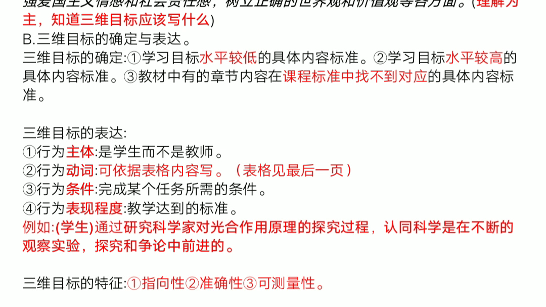 高中生物教资科目三教学设计