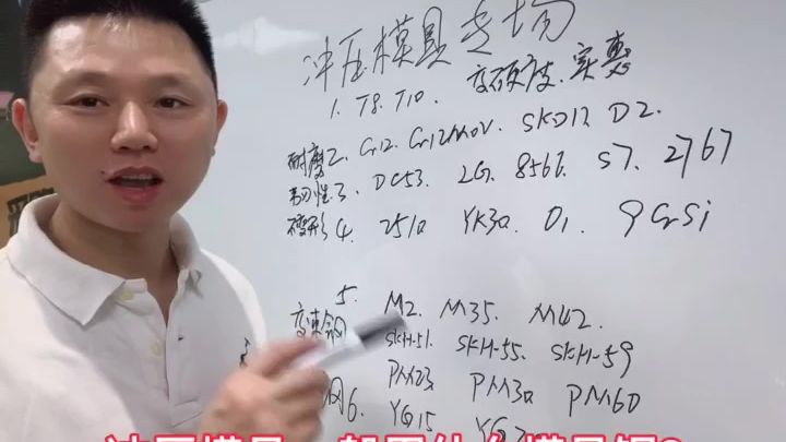 介绍常用冲压模具钢型号,大致有6个类别。#模具钢大王吴德剑