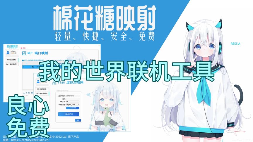 樱花映射我的世界最良心的联机工具。