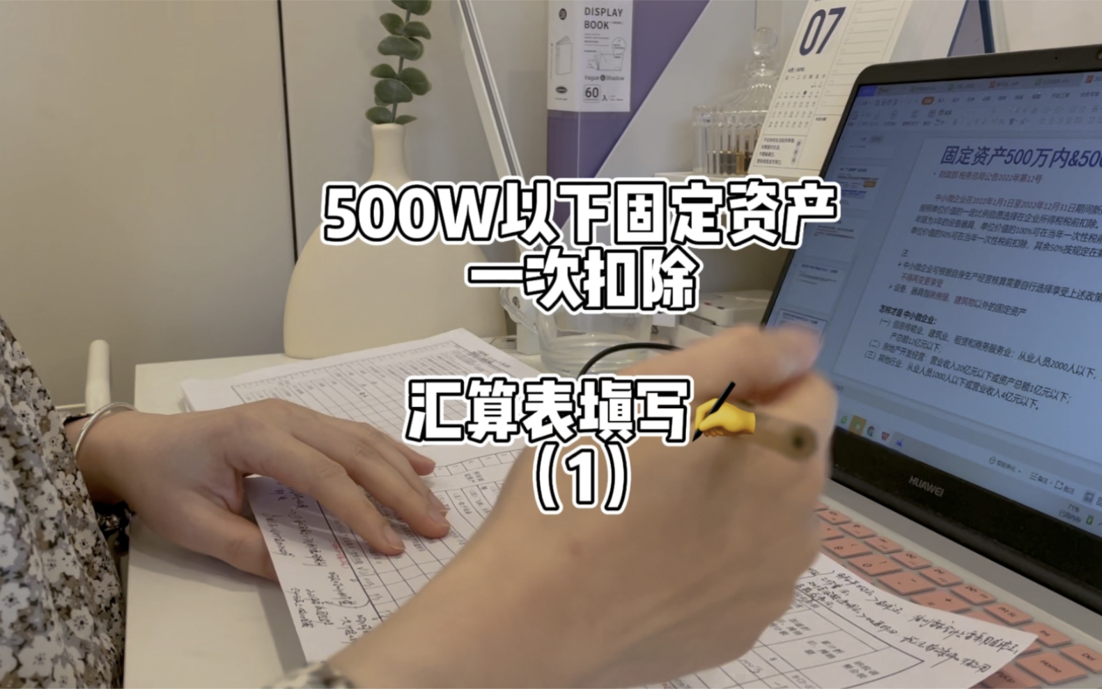 500万以下固定资产一次扣除汇算清缴表填写,季报,年报都来了,2022的...