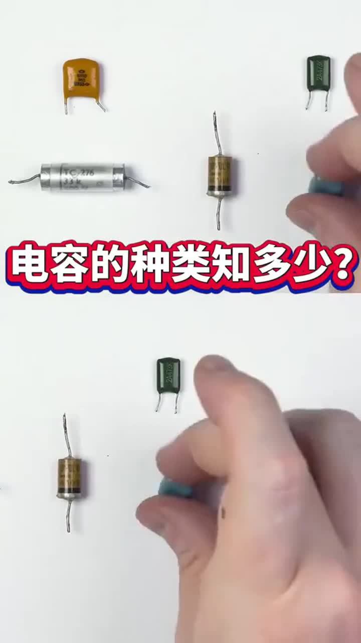 电容种类、结构和作用大揭秘!你知道多少?