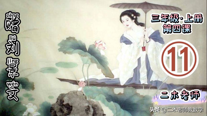 小学必背古诗之赠刘景文:一年好景君须记 正是橙黄橘绿时