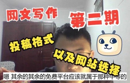 【我带新人签约系列】第二节:投稿的格式以及网站选择