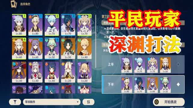 原神:平民玩家勇闯深渊,现场攻略教学.