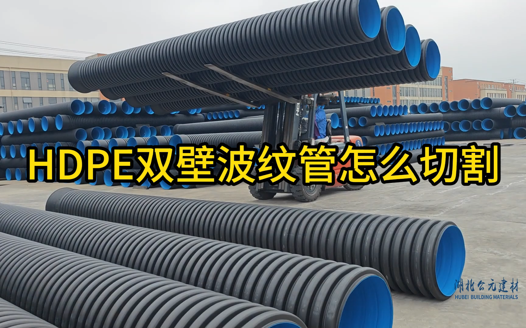 hdpe双壁波纹管怎么切割