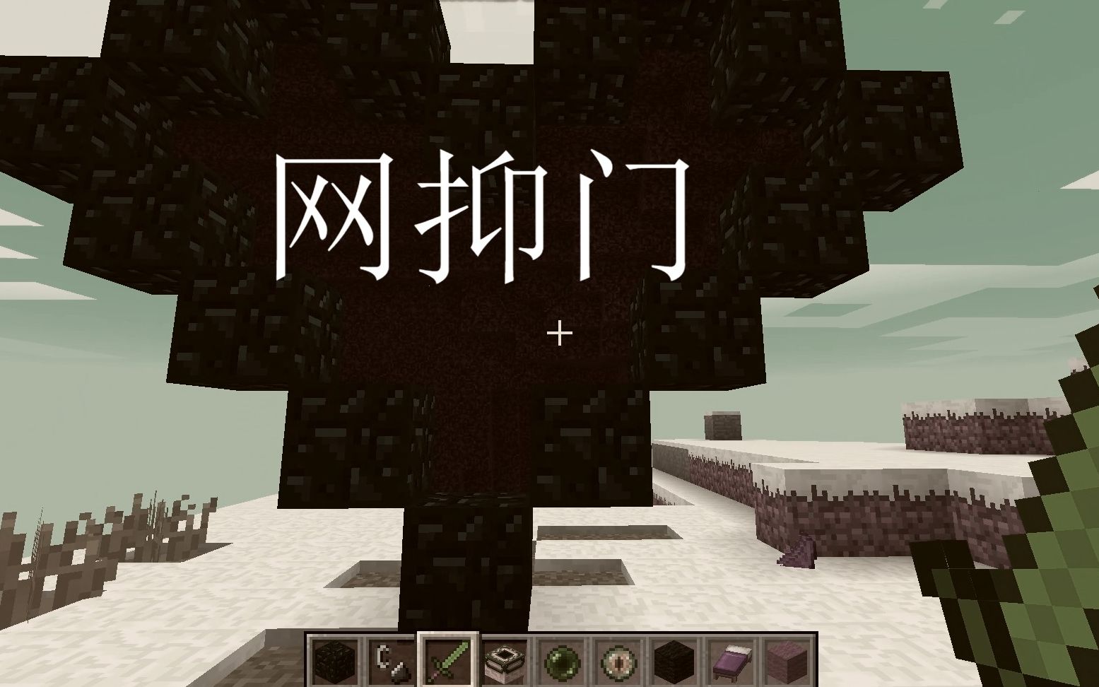 【我的世界】这TM才叫地狱门