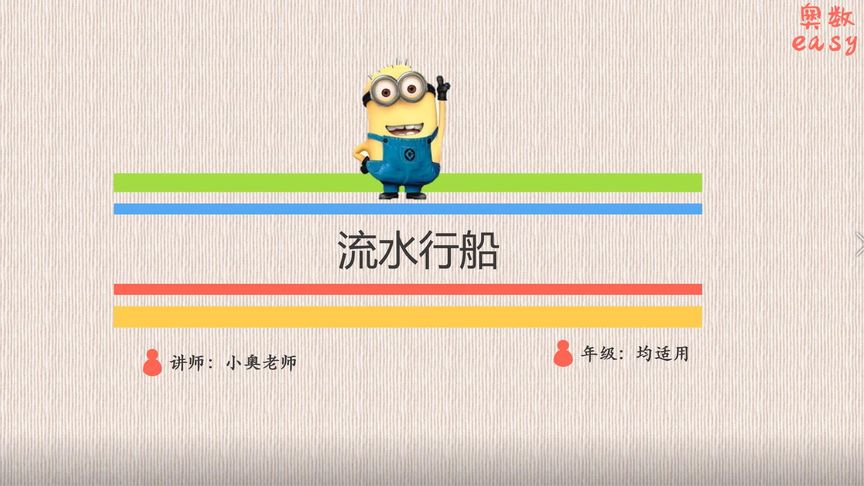 流水行船:顺水速度50千米一小时,水速15千米,求逆水速度