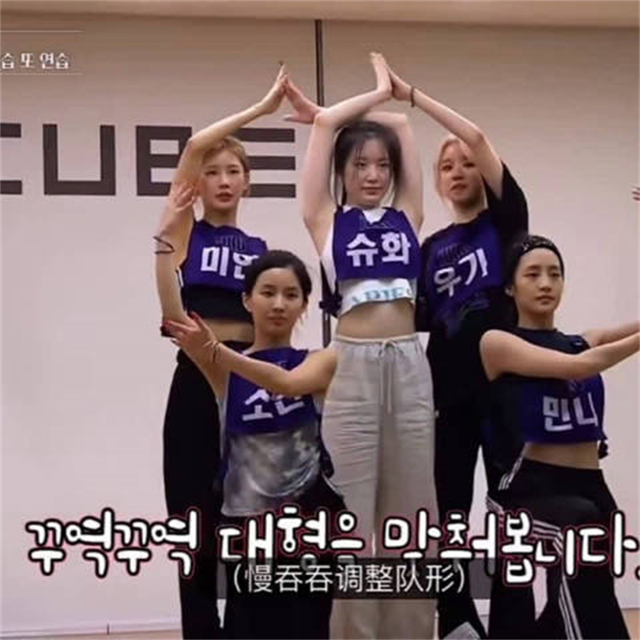 gidle队形轰然倒塌哈哈哈