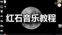 【补档】【我的世界】Minecraft红石音乐教程【音符盒编辑器】