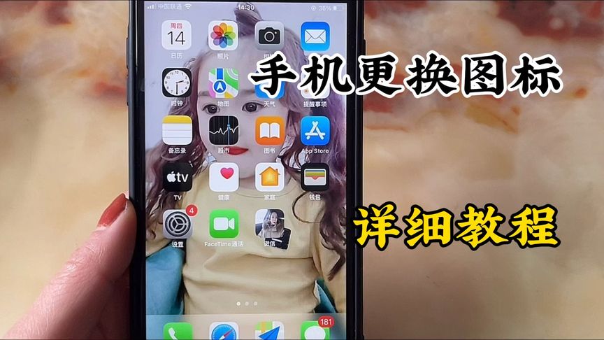 #微信更换图标#苹果手机 #苹果手机小技巧 你学会了吗