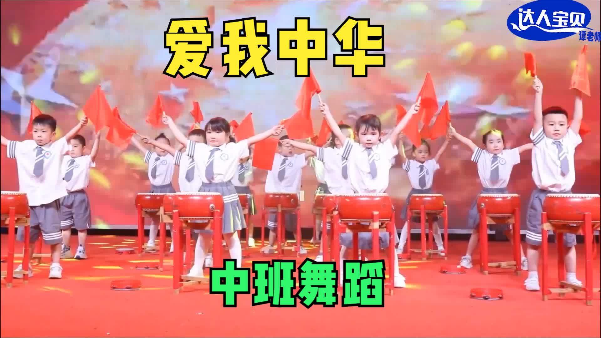 幼儿园中班舞蹈《爱我中华》,奥尔夫乐器表演,宝贝们棒极了