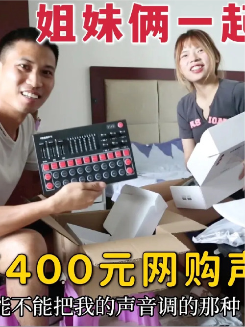 姐妹俩一起直播,小朱花400元网购声卡,听听效果怎么样
