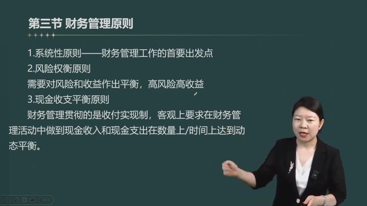 2024年中级会计职称财务管理孙老师教材精讲