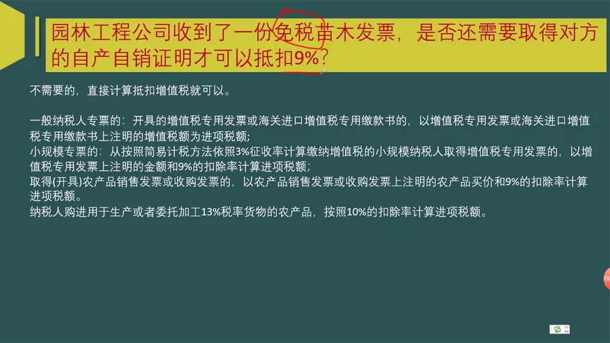 农产品,免税发票,是否需要对方提供自产自销证明才能计算抵扣?