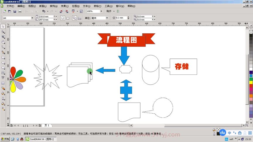 3.1.4CorelDRAW绘制基本形状