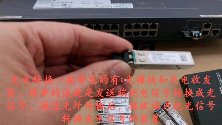 一起来看看什么是光模块和光纤收发器,光纤跳线都有哪些?