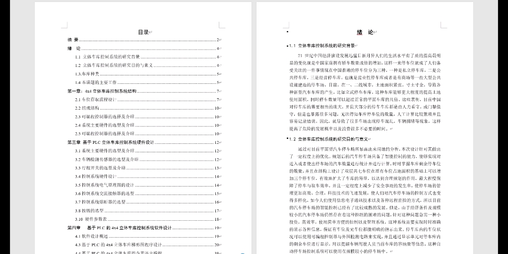 PLC毕业设计之立体车库(IO点数较多)