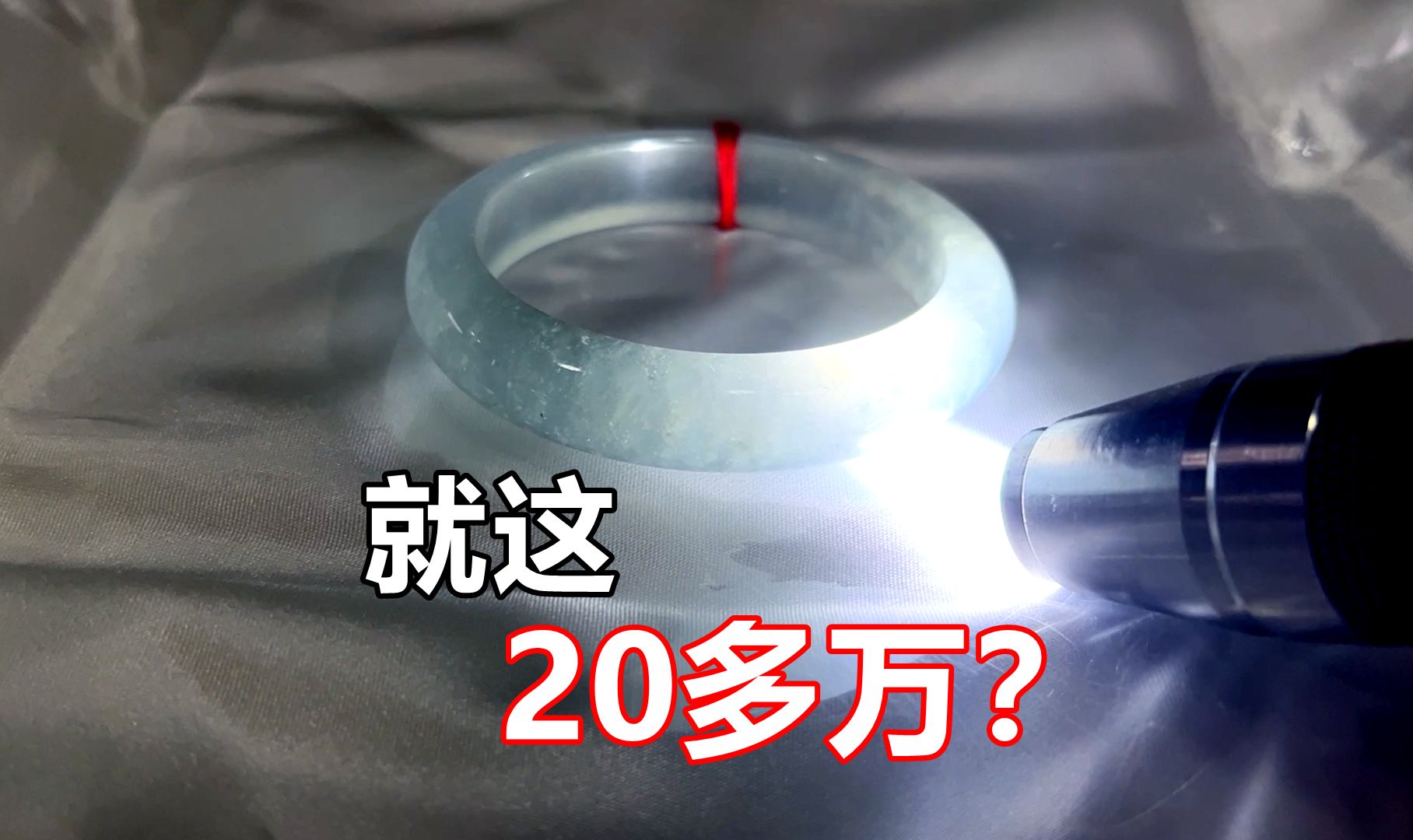 拿货价超过20万的一条冰种翡翠手镯,这样的整体表现,你觉得值么