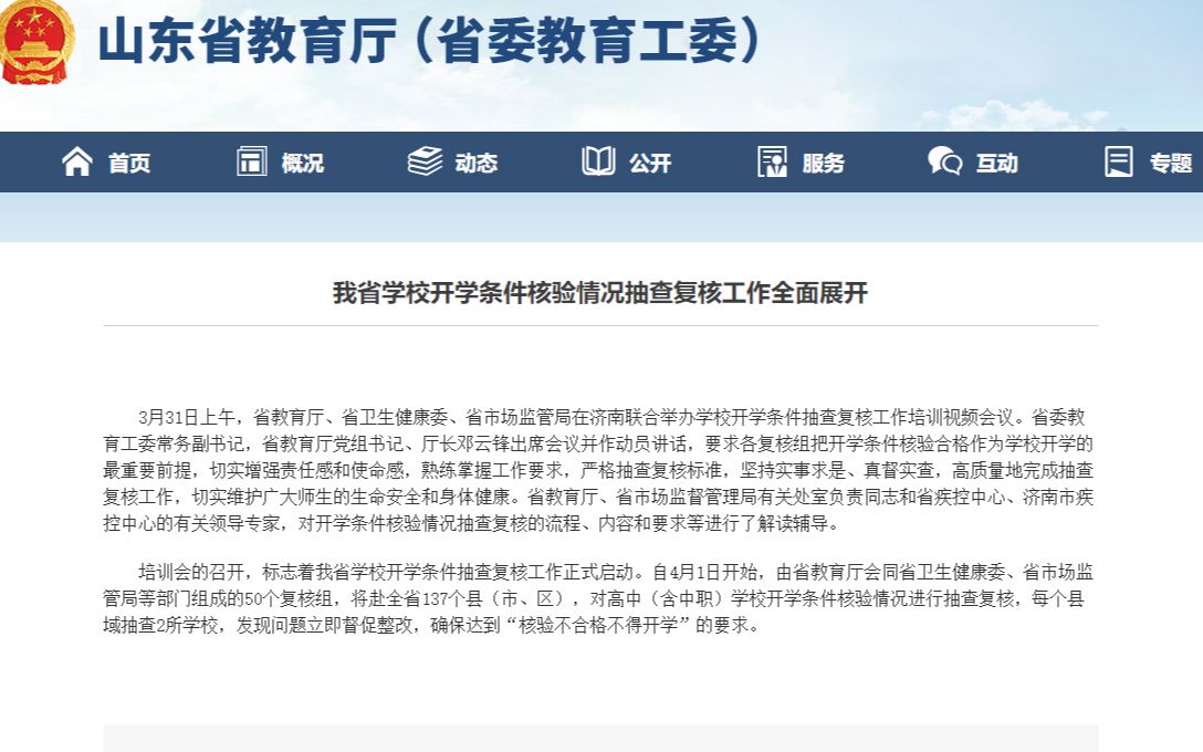 山东省什么时候开学