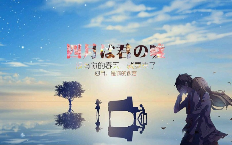动漫里的信件(宫园薰~栗山未来)