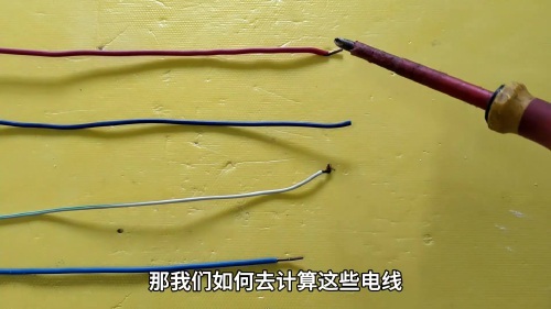 知道电线大小怎么计算它的功率?方法很简单,电工教你3秒就知道