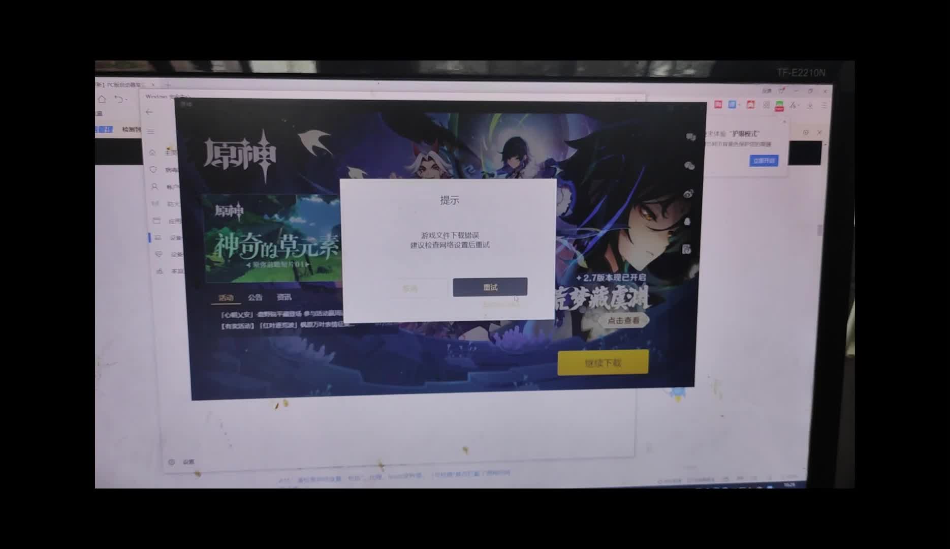 【原神PC端】”游戏文件下载失败,建议检查网络设置后重试“解决方法