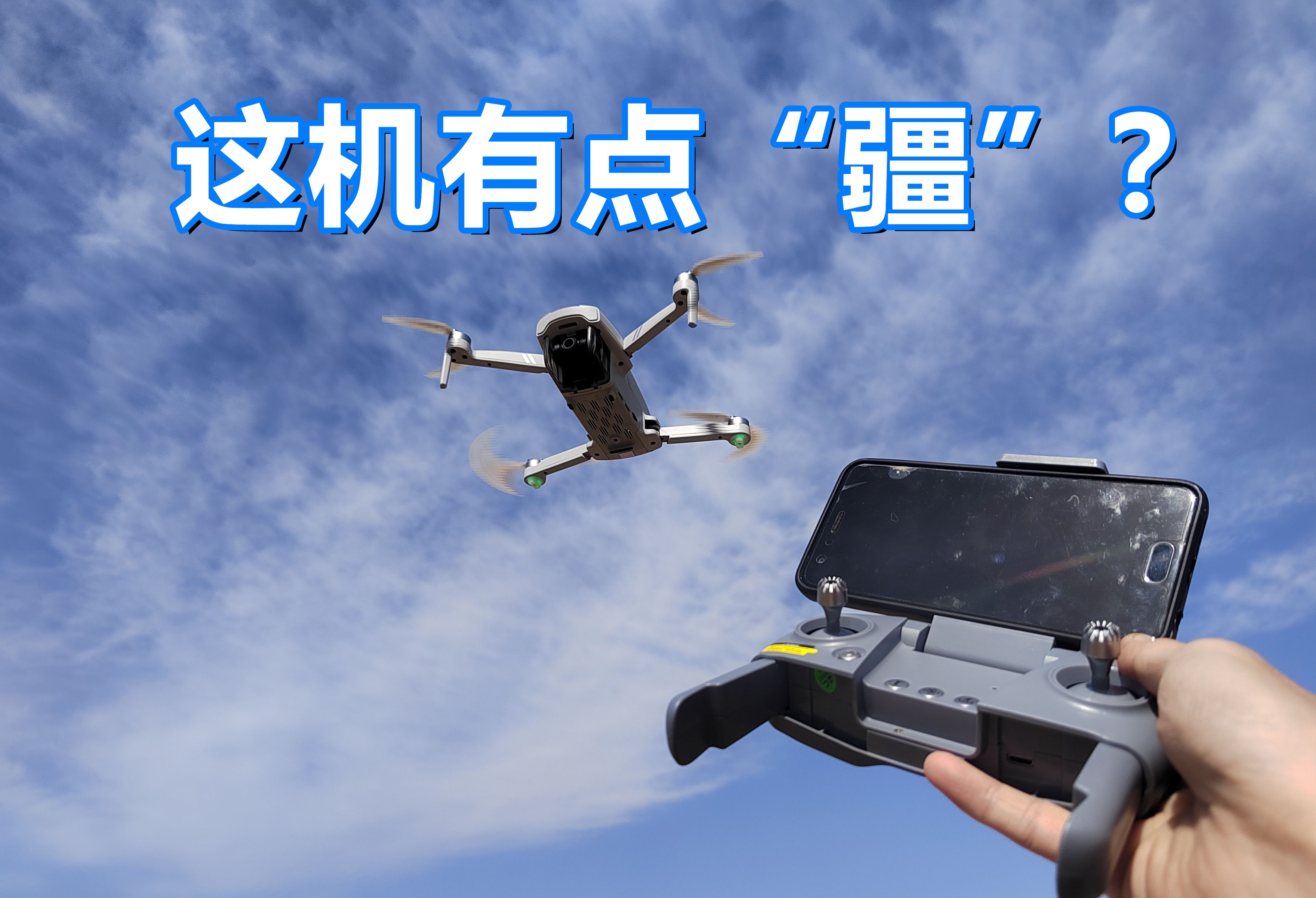 试飞体验千元入门无人机司马X35,还挺智能?!