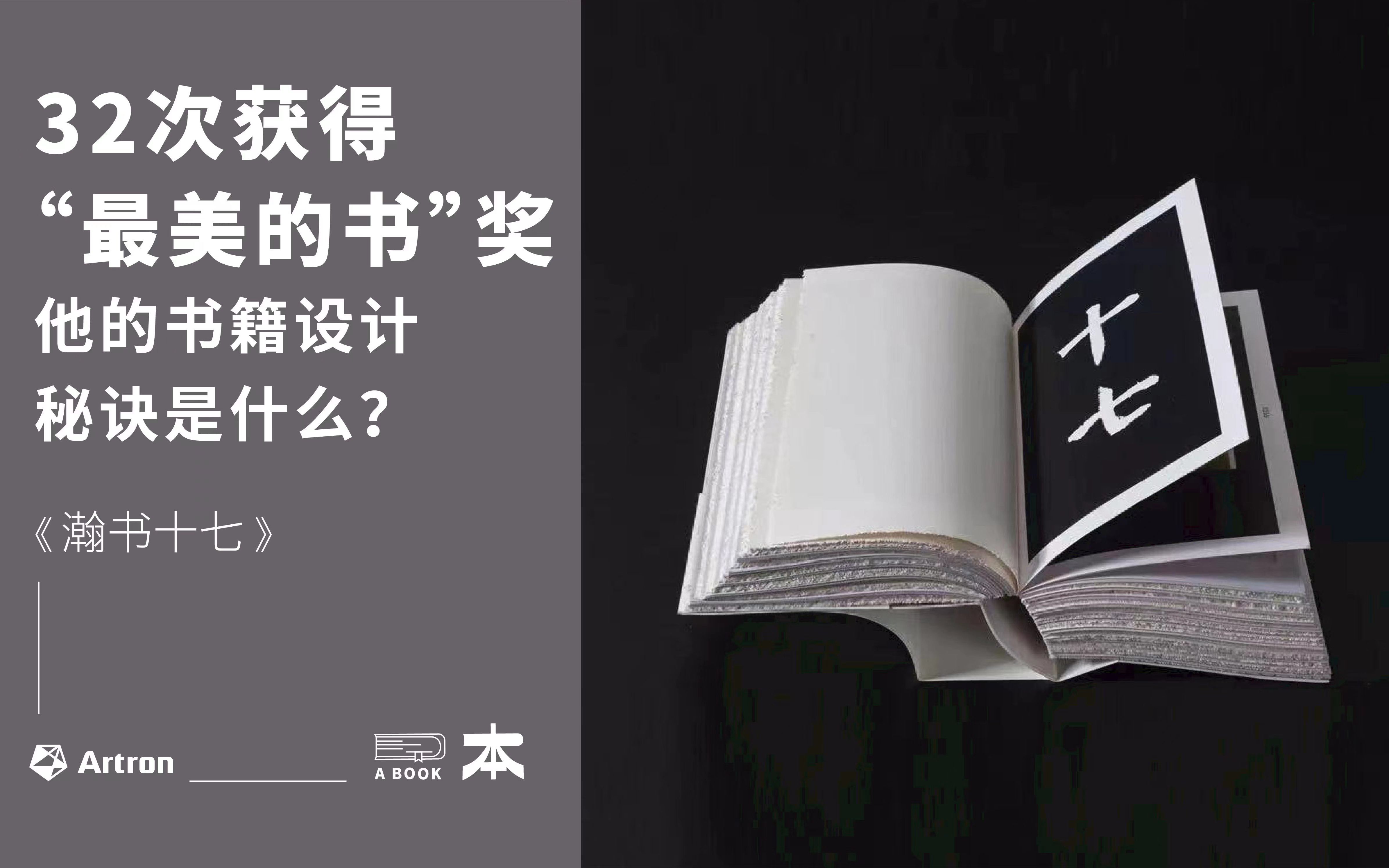 他用七万字,讲述17本“最美的书”如何诞生