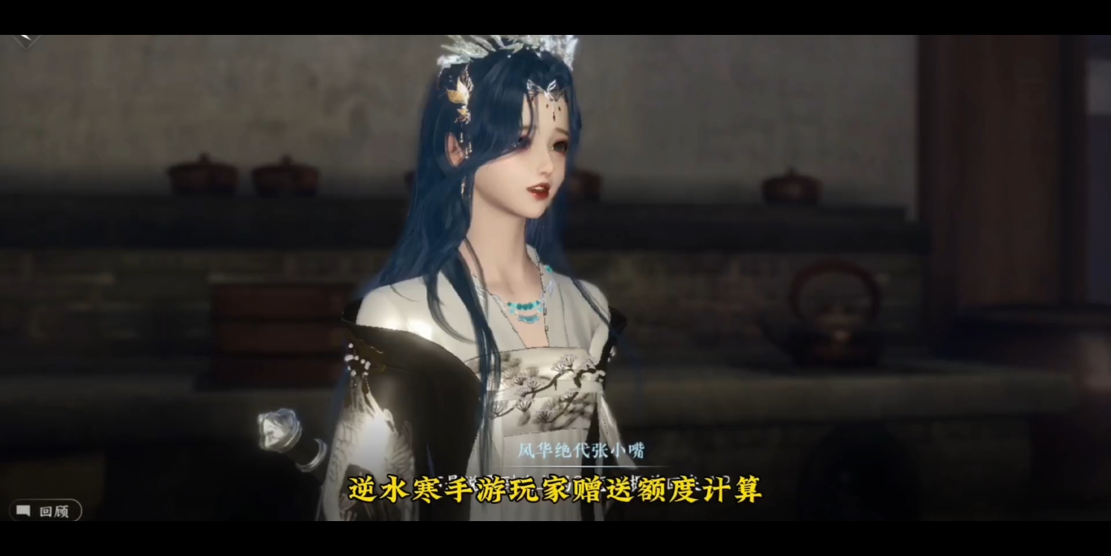 逆水寒手游赠送额度计算,赠礼额度提升攻略!_手机游戏热门视频