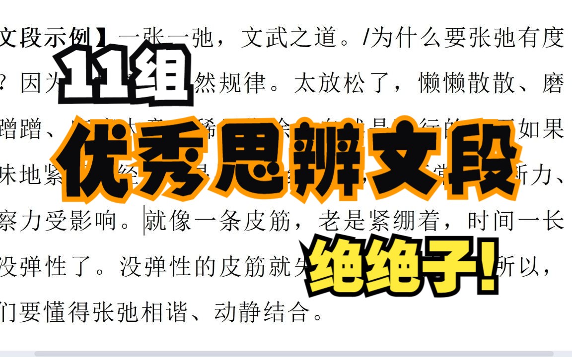11组优秀思辨文段,都是绝绝子!