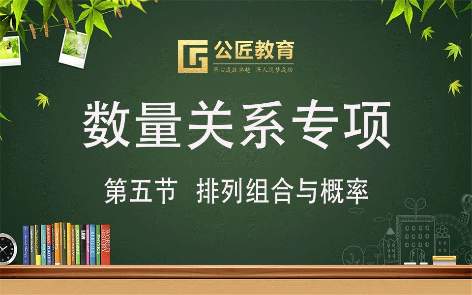 第五节 排列组合与概率