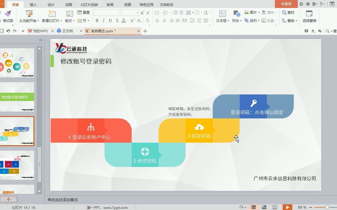 S1-4修改账号登录密码