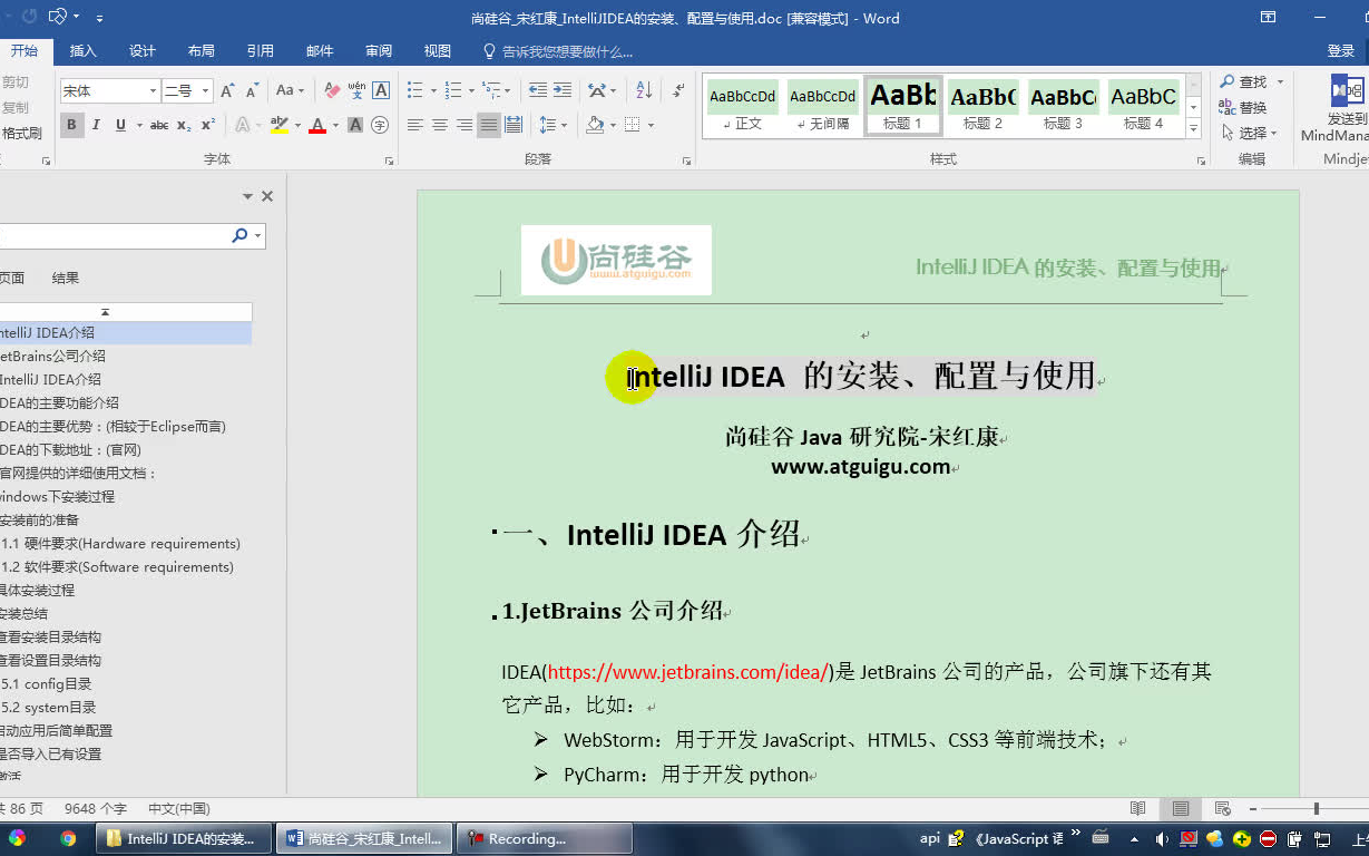 代码编辑器IntelliJ IDEA视频教程