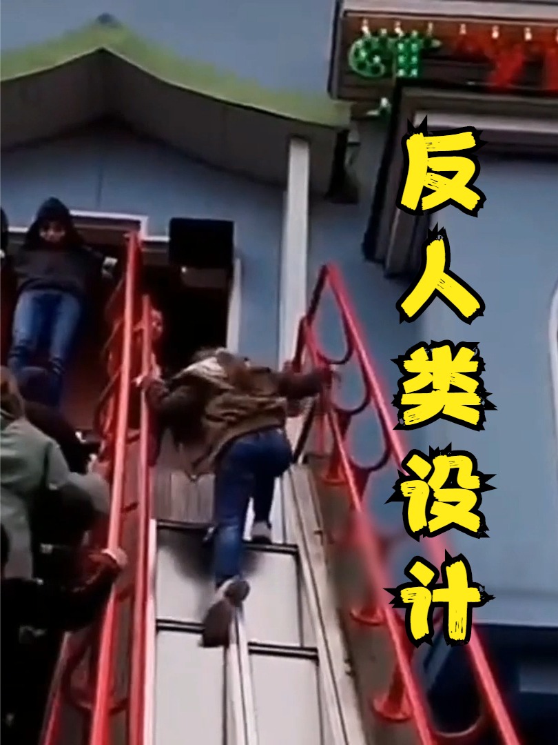 ...反人类设计,设计师到底是怎么想的? #反人类设计 #奇葩行为 #搞笑视频