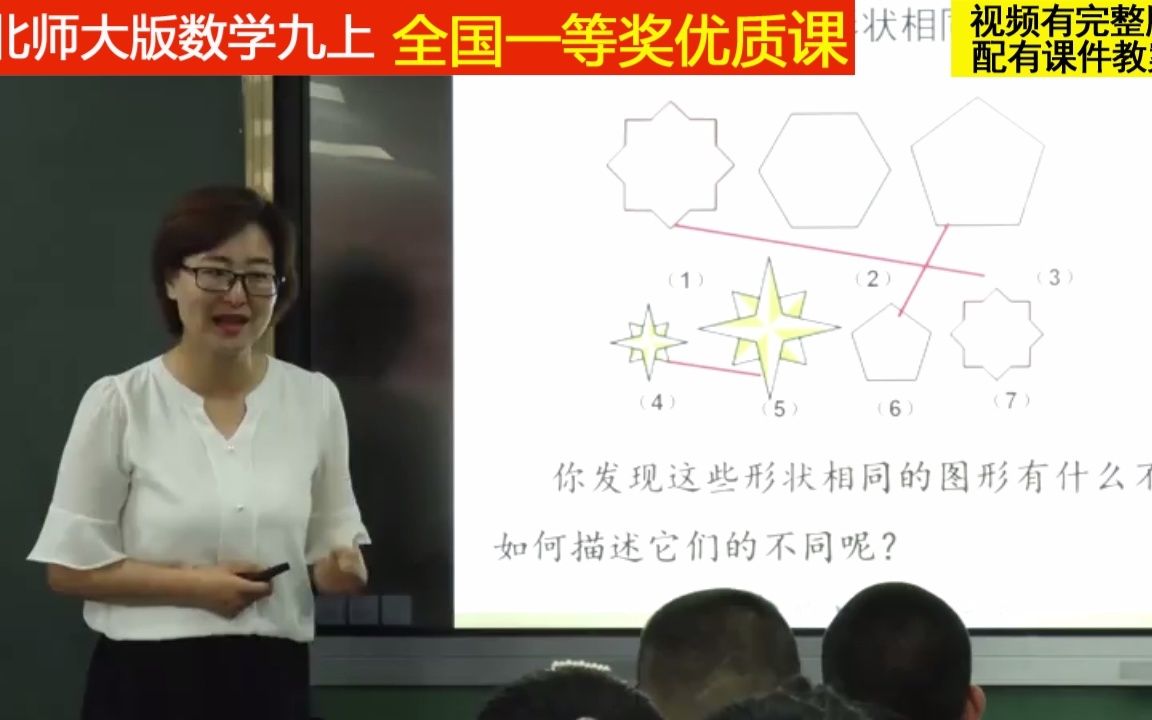 北师大版数学九上《成比例线段与比例的基本性质》马老师全国一等奖...