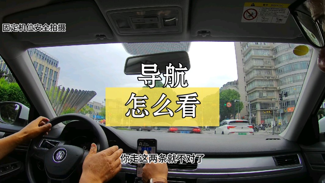 开车离不开导航,导航提供了大量的有用信息,一定要会听会看导航#导航...