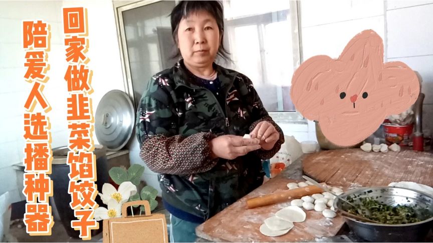 去农机挑选与自家播种器相匹配的排种器,到家他背玉米瓤我包饺子