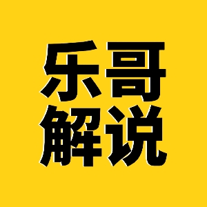 乐哥动物解说 