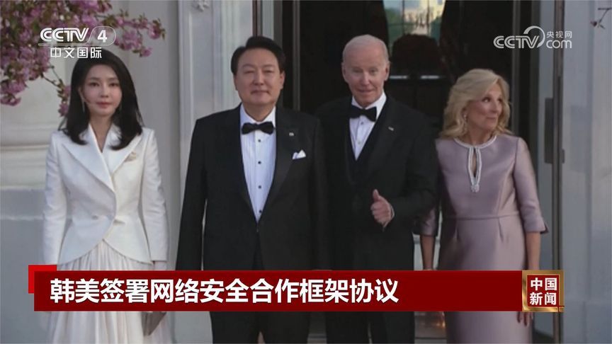 韩美签署网络安全合作框架协议