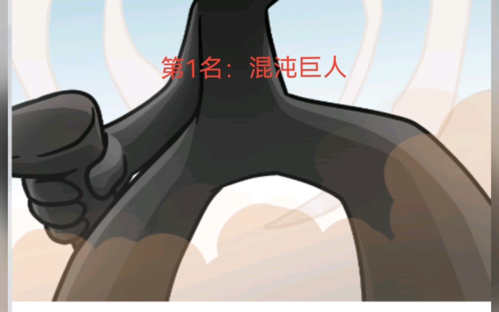 火柴人战争三兵种实力排行(个人观点)