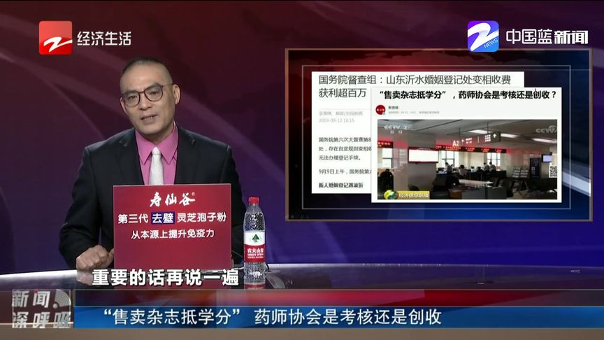 “售卖杂志抵学分”药师协会是考核还是创收