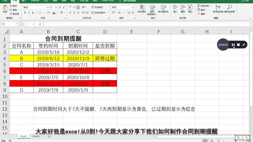 老板让我制作合同到期提醒,我不会,同事却说用excel3分钟搞定