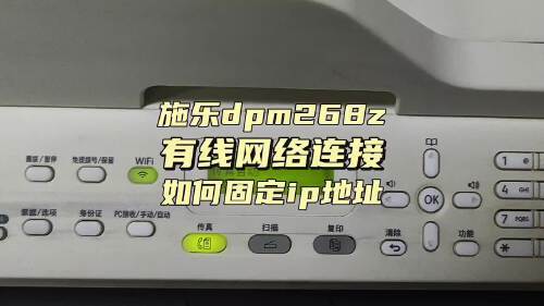 施乐连接有线网络固定ip地址手动ip地址富士施乐